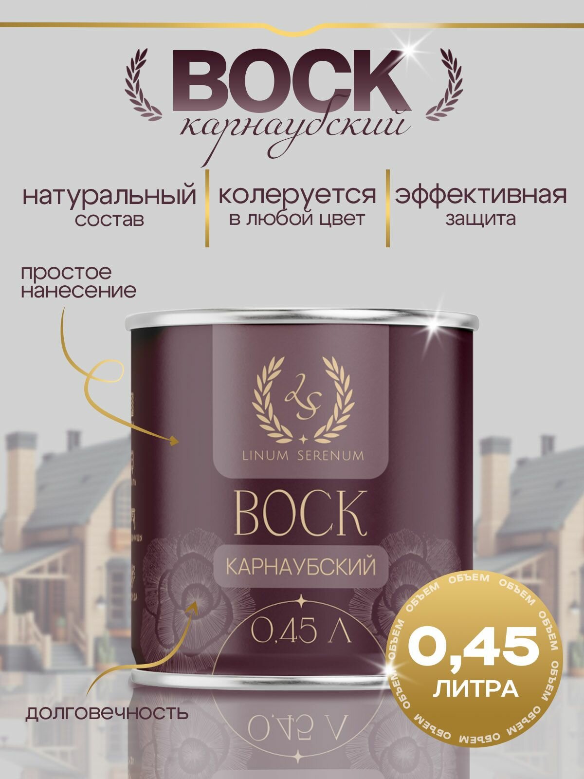 Карнаубский воск, масло воск для дерева и для мебели