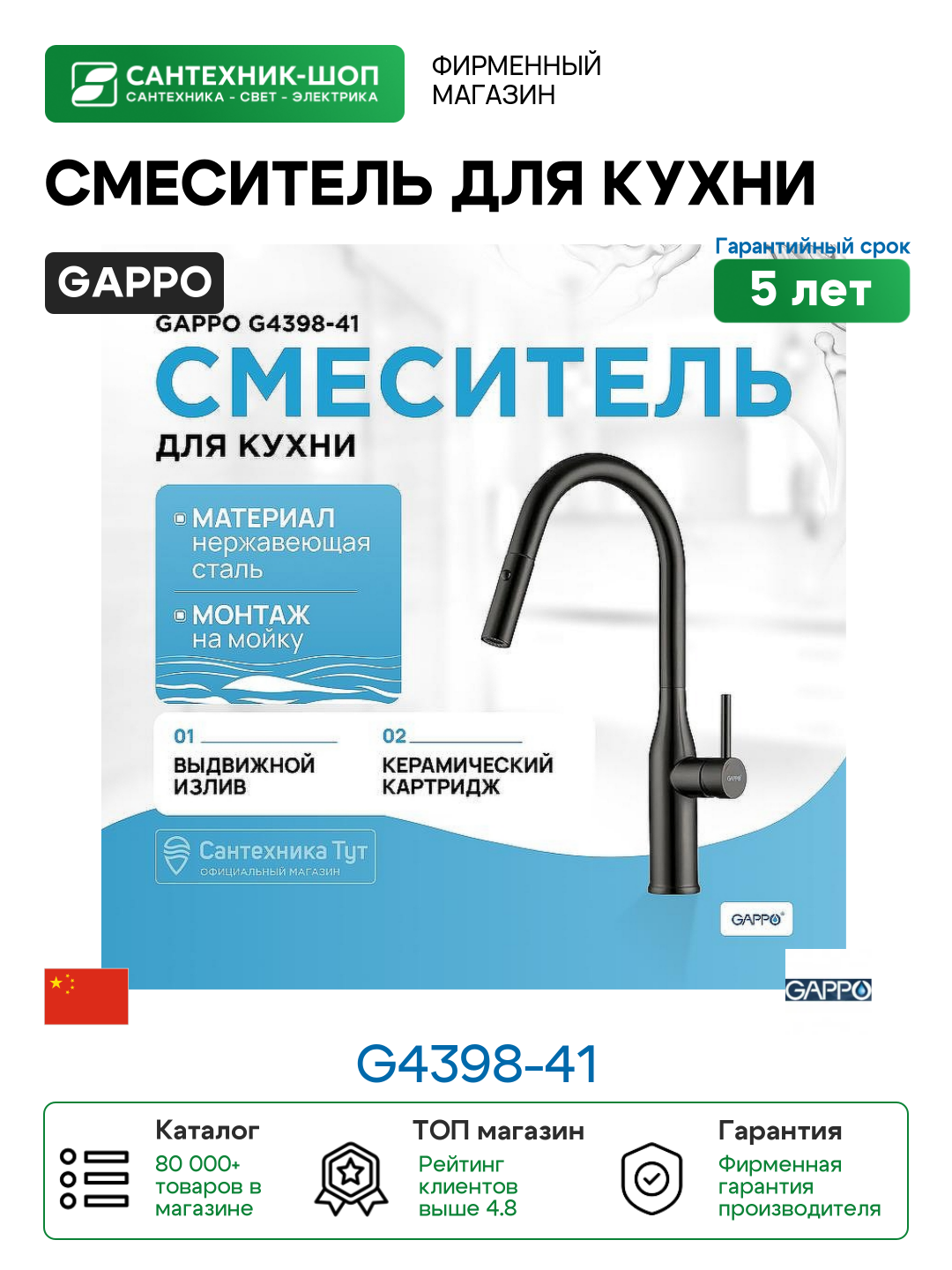 Смеситель для кухни Gappo G4398-41 Оружейная сталь нержавеющая сталь