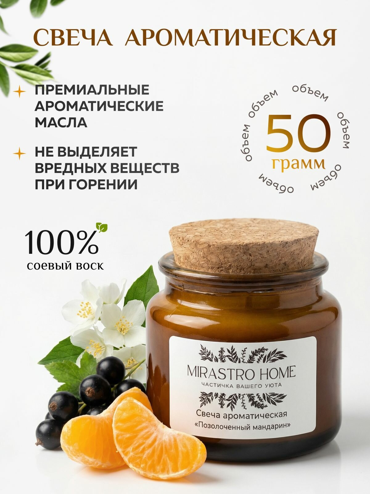 Подарочный набор MIRASTRO HOME "Диффузор и Свеча", Клюквенный просекко, Мандарин — фото 1