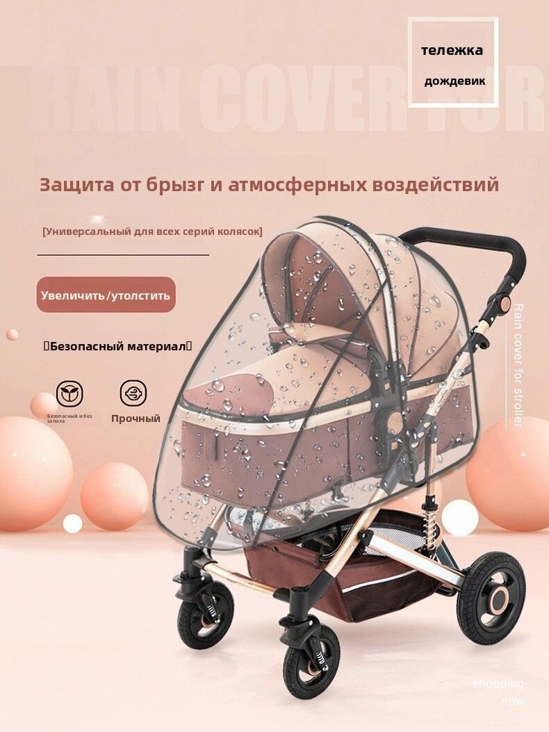 Ветрозащитный дождевик для детской коляски, водонепроницаемый чехол зонтичной и прогулочных колясок