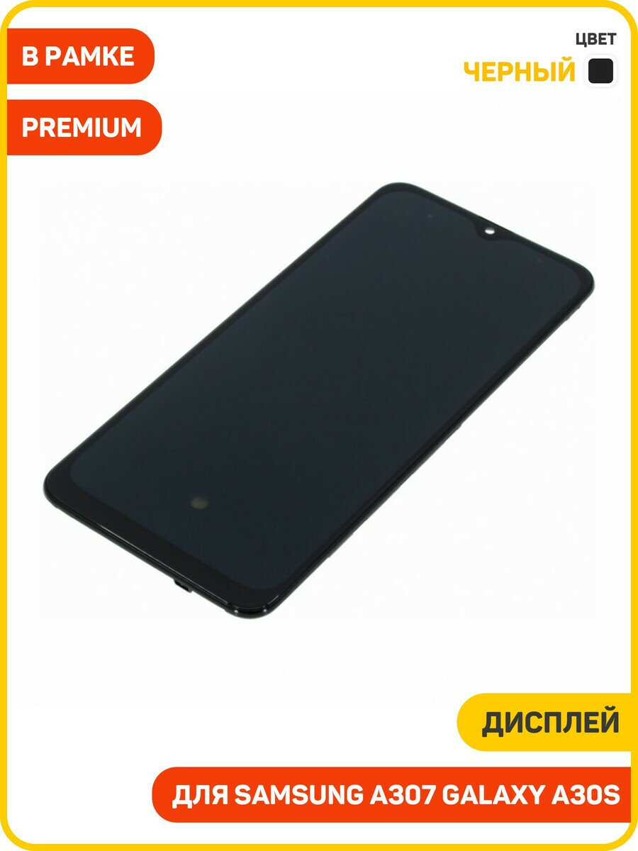 Дисплей для Samsung A307 Galaxy A30s (в сборе с тачскрином) в рамке, черный, AAA