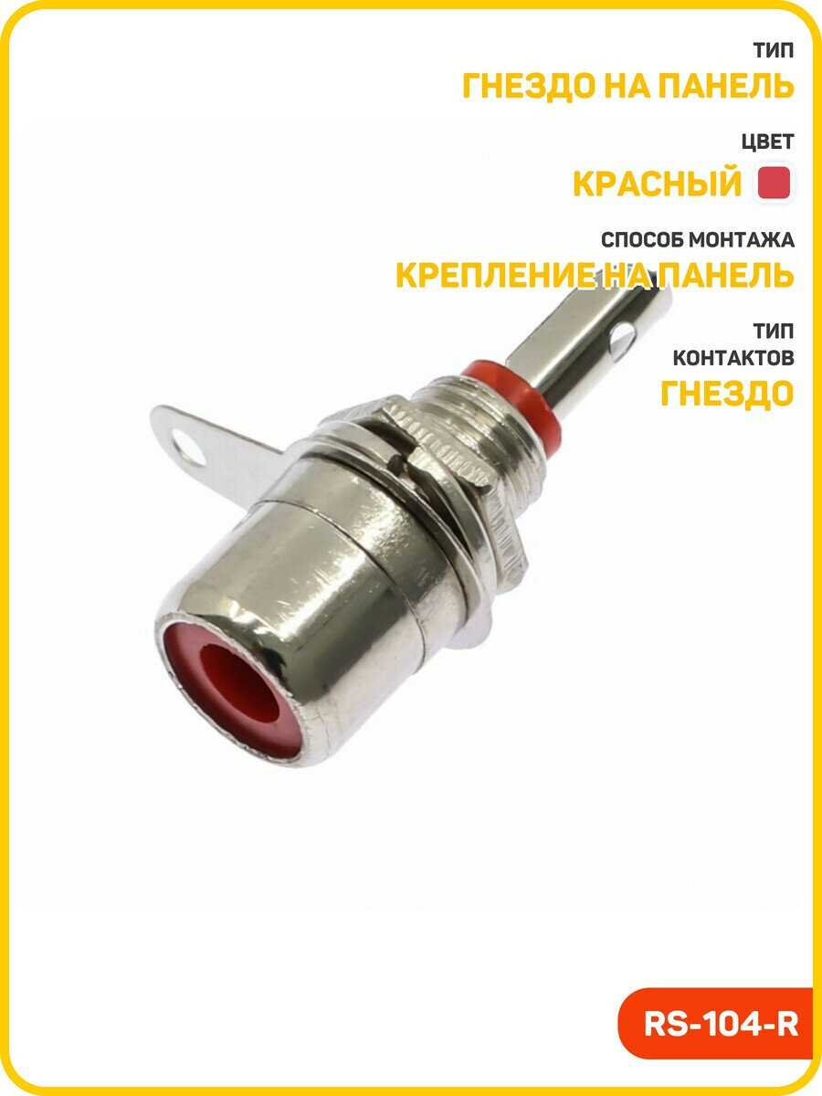 Гнездо RCA Dragon City на панель (RS-104-R) красный