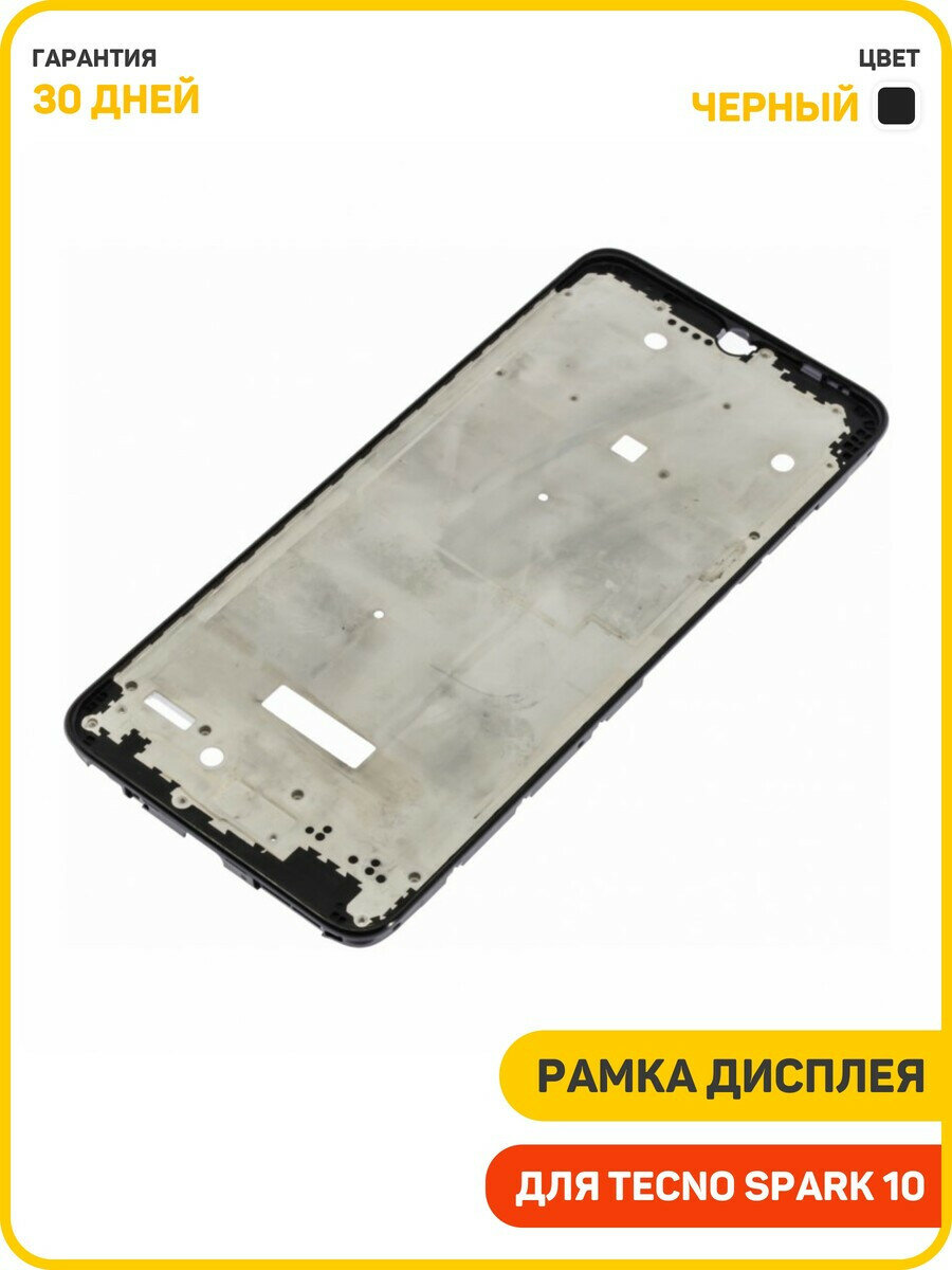 Рамка дисплея для Tecno Spark 10, черный