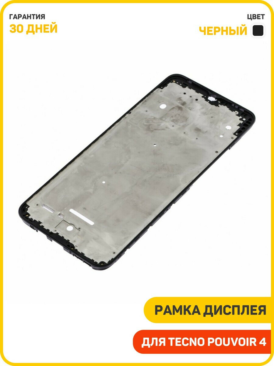 Рамка дисплея для Tecno Pouvoir 4, черный