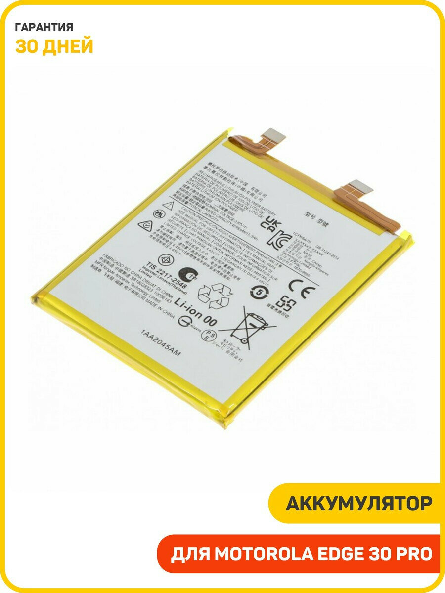 Аккумулятор для Motorola Edge 30 Pro (NA50)