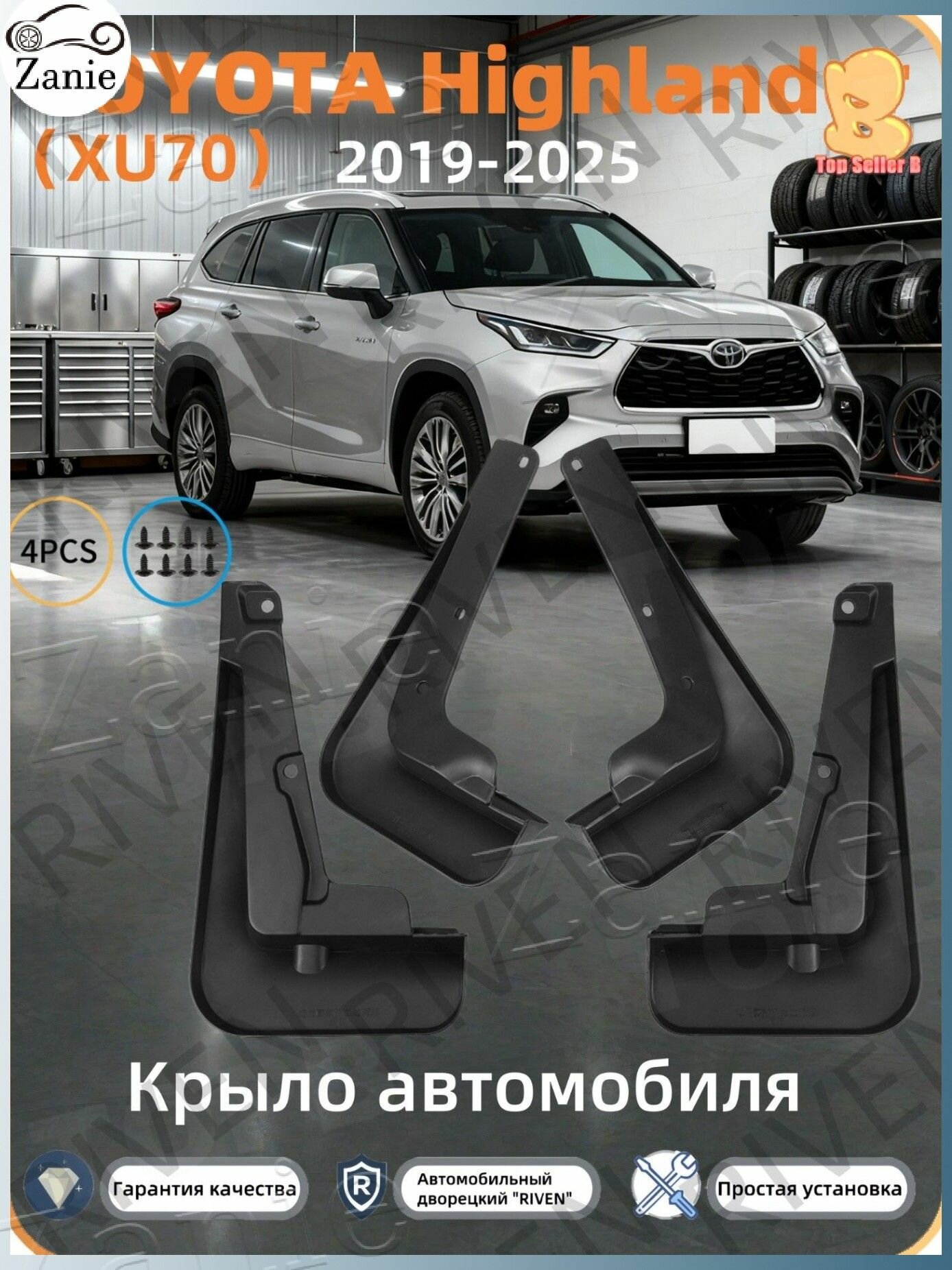 Эксклюзивные подкрылки для TOYOTA Highlander XU70 20192025, комплект из 4 элементов