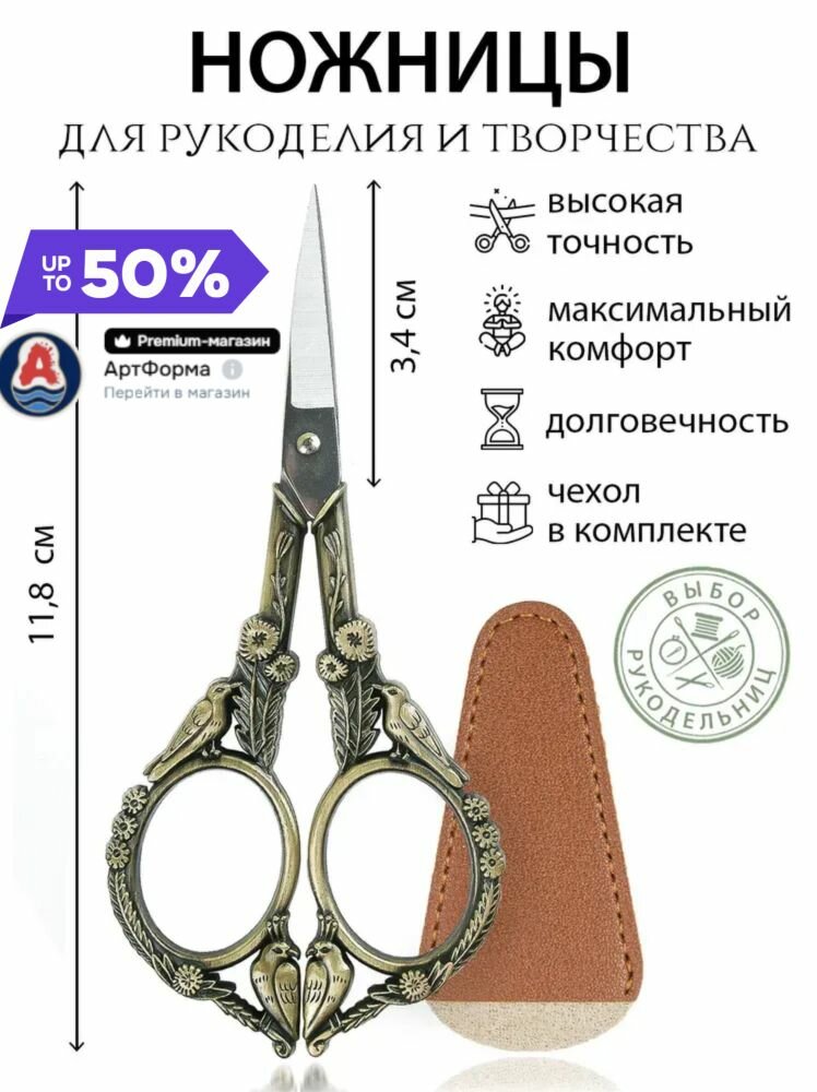 Ножницы портновские для рукоделия, вышивки, вязания. Ножницы Сойка маленькие, изящные, острые лезвия и кончики, для ниток.