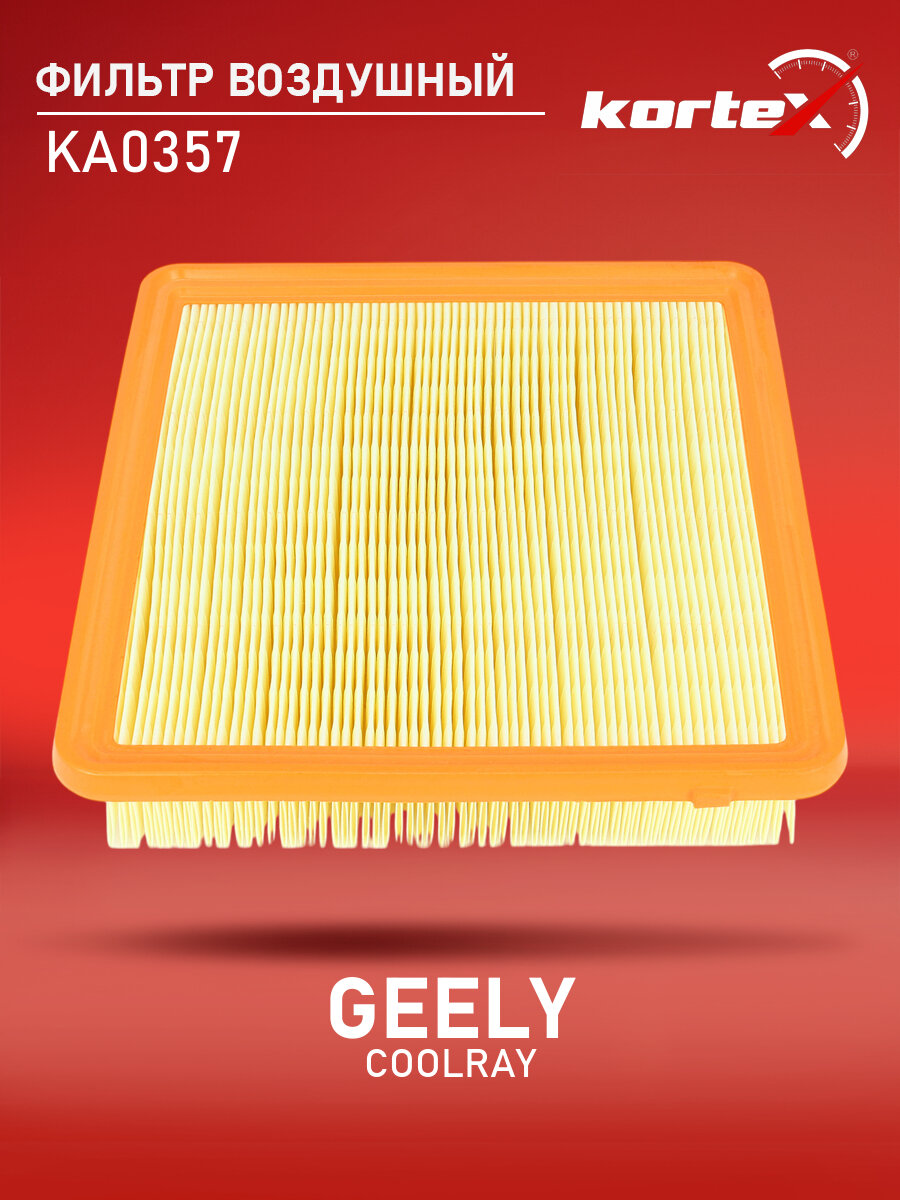 Фильтр воздушный GEELY Coolray Джили Кулрей SO1621, MG100357, MA7134