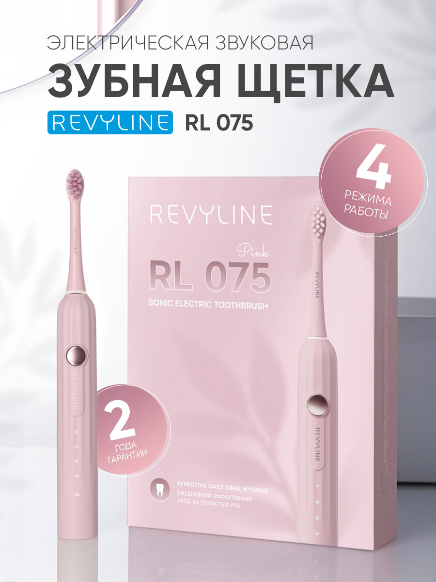 Электрическая зубная щетка Revyline RL075, звуковая, 4 режима, со сменной насадкой, чехол-футляр, розовая