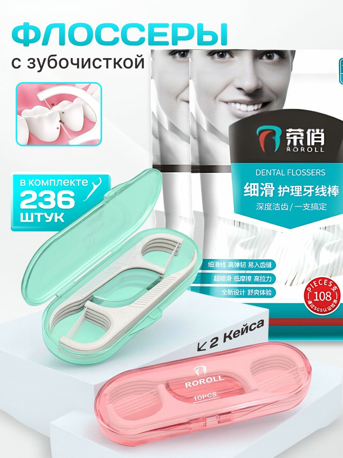 Флоссеры для зубов, зубная нить, зубочистки с нитью, пластиковые 236 штук в комплекте