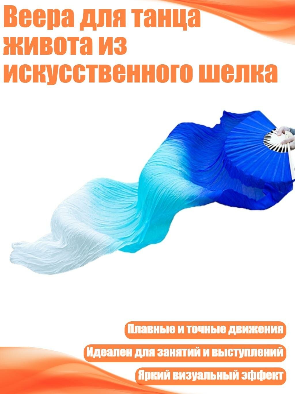 Веера для танца живота из искусственного шелка, 6