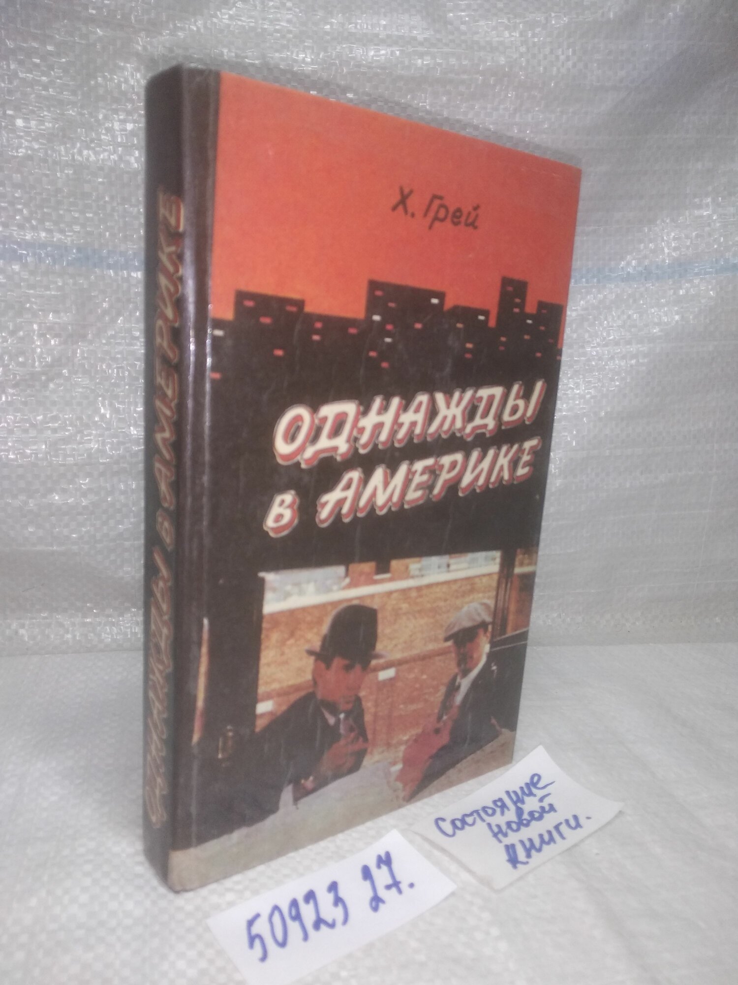 Грей Хэрри, Однажды в Америке