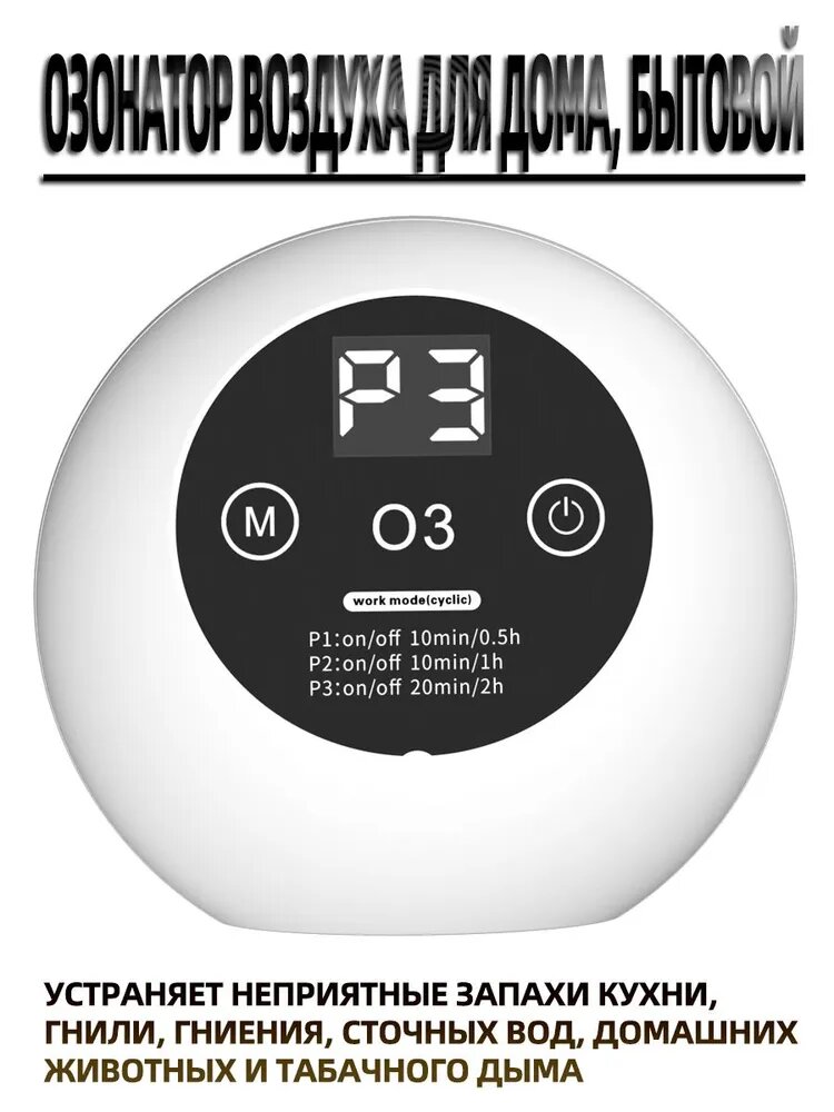 Озонатор CY-01, ионизаторы и озонаторы, данные карточки