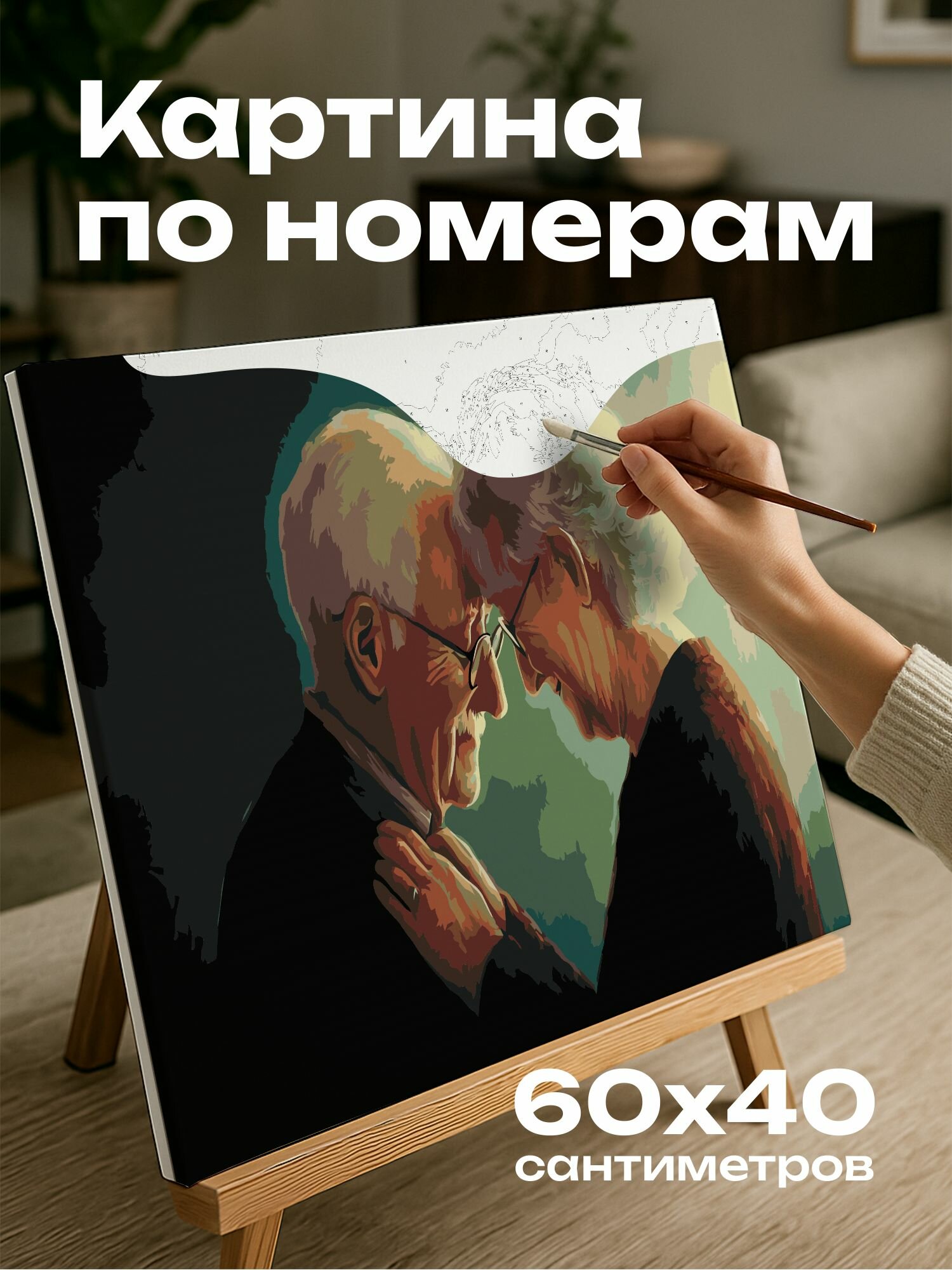 Картина по номерам 60x40 см, Любовь, нежное объятие, пожилые люди, цифровая иллюстрация, трогательная, нежность