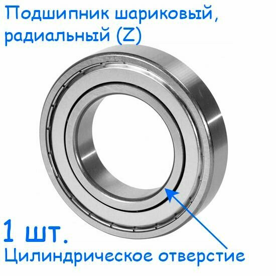 Подшипник 60315, 75x160x37, 6315 Z, шариковый, радиальный, однорядный (Цил. Отв.), (1 шт.)