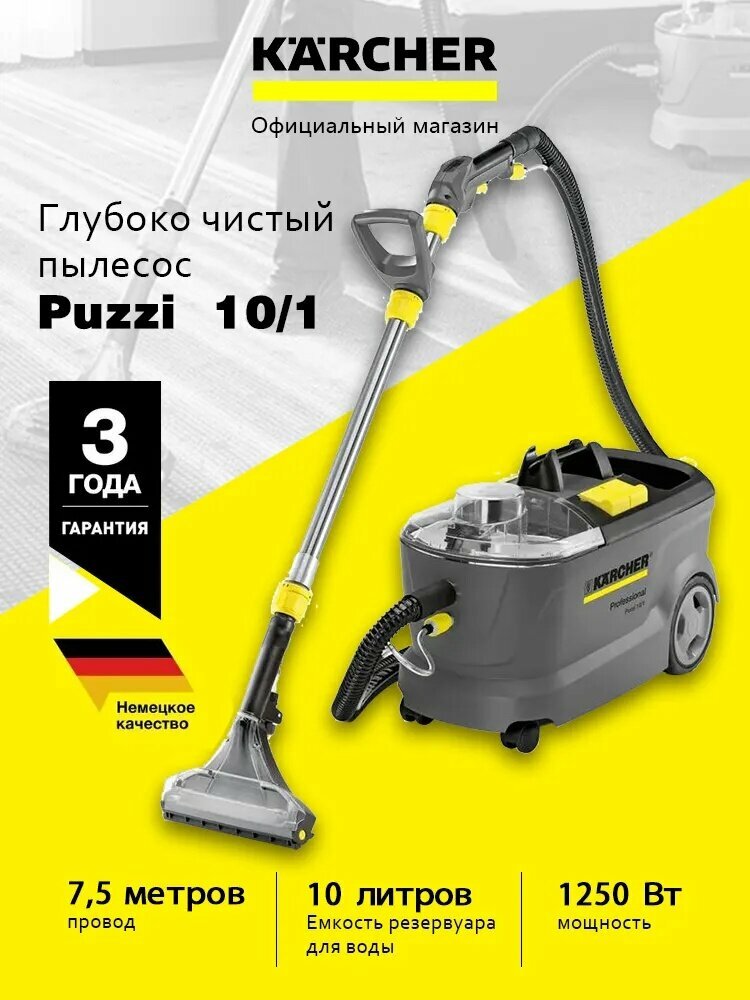 Пылесос Karcher Puzzi 10/1, (1.100-130.0)