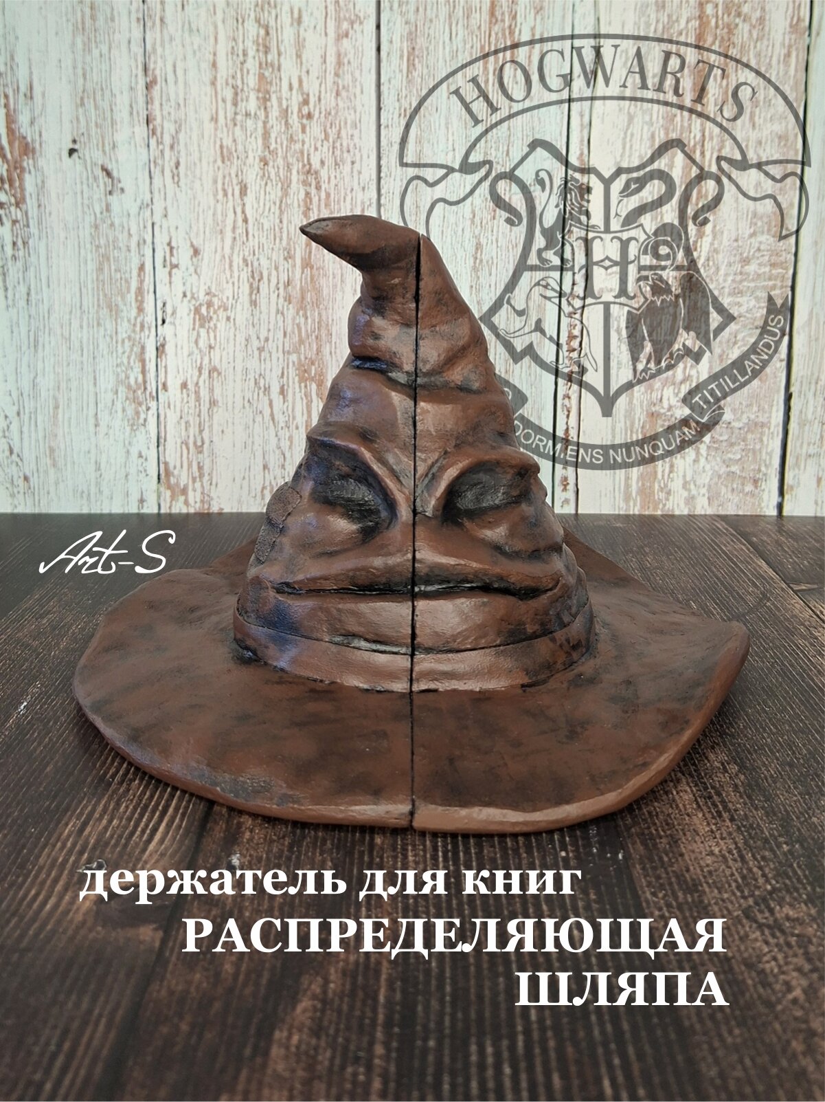 Держатель для книг "Распределяющая шляпа"