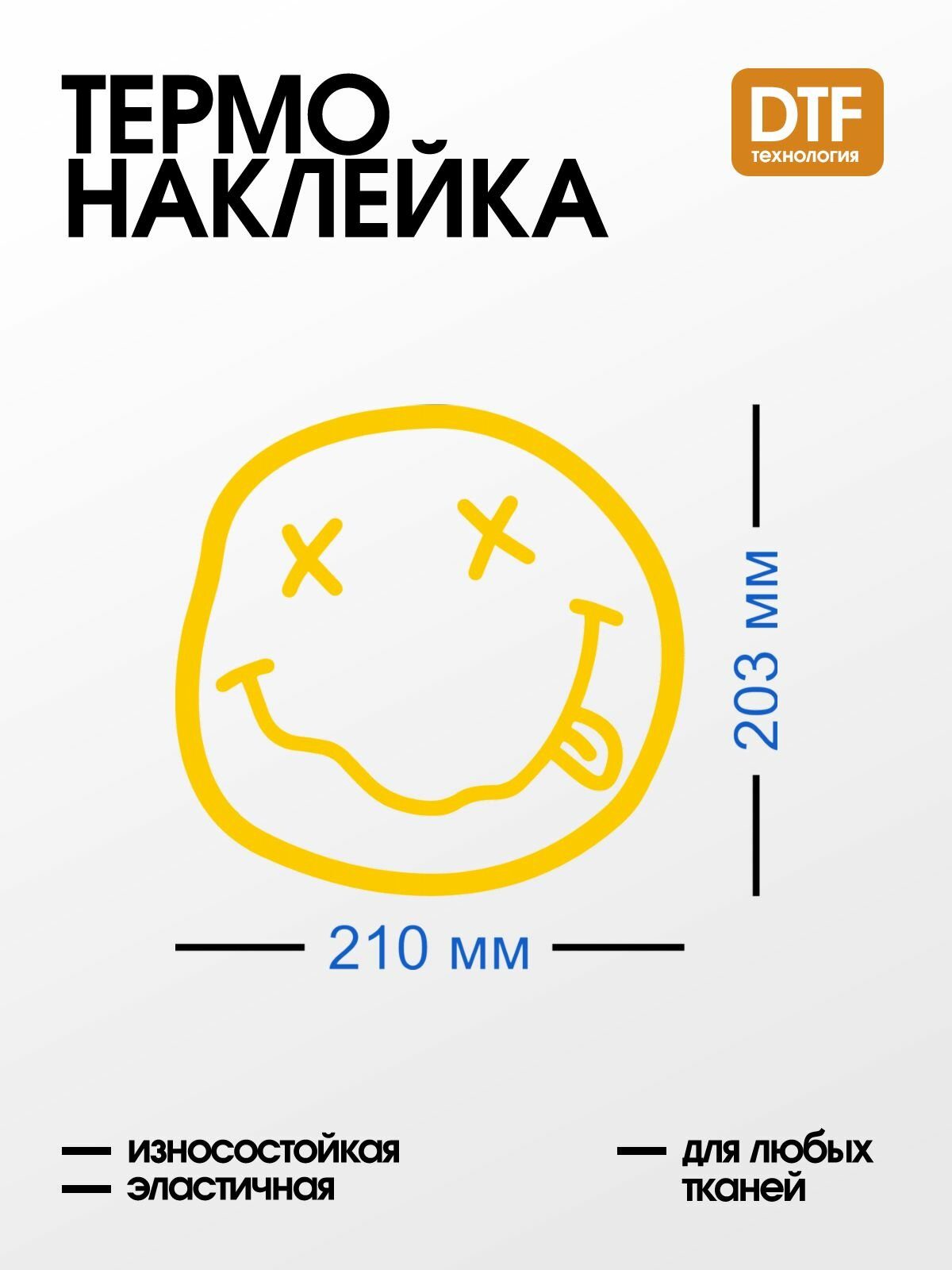 Термотрансферная наклейка на одежду DTF / Термоаппликация / NIRVANA