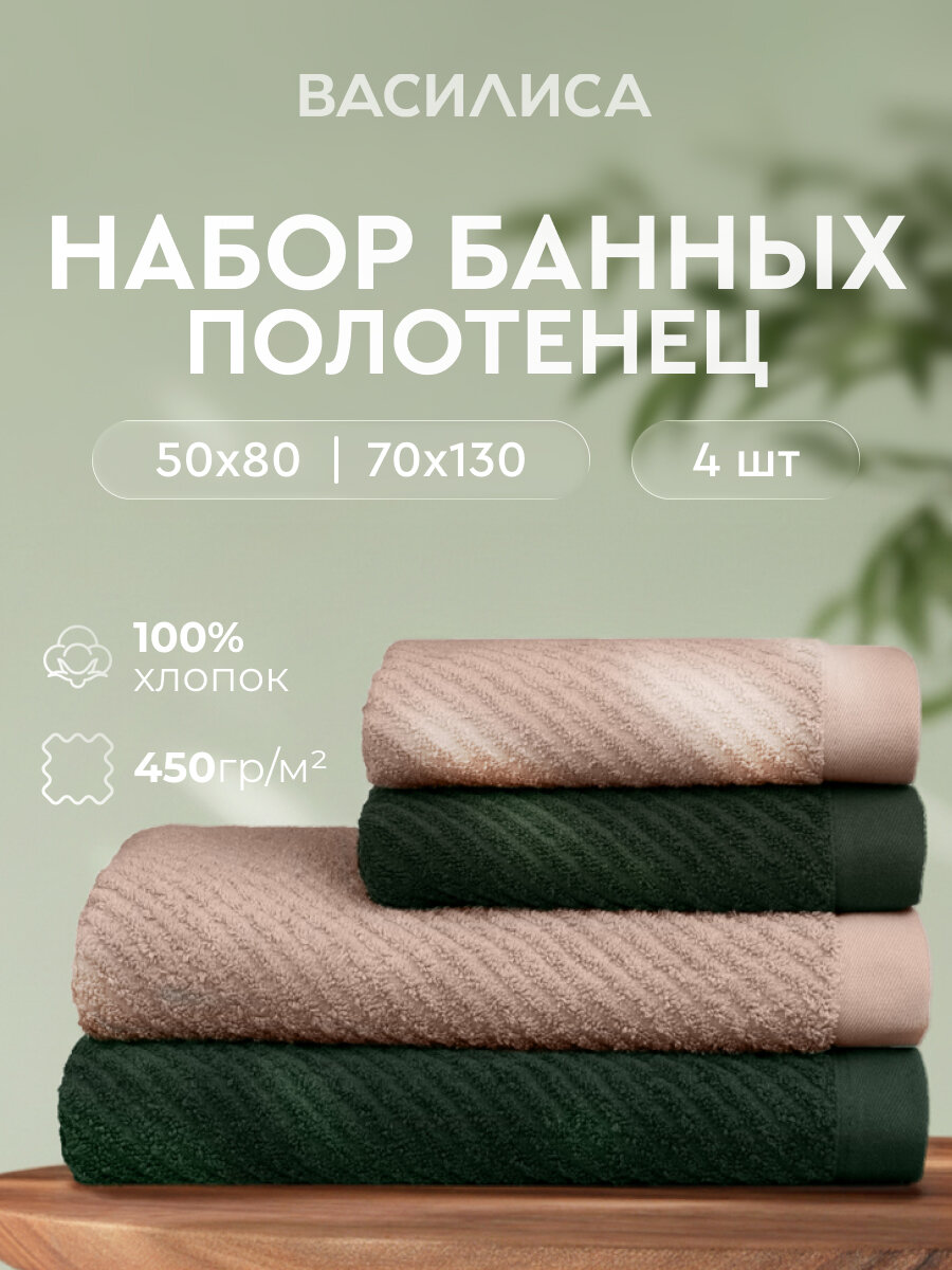 Комплект махровых полотенец Василиса, 50x80, 70x130 см, Корфу, зеленый, молочный, 4 шт.