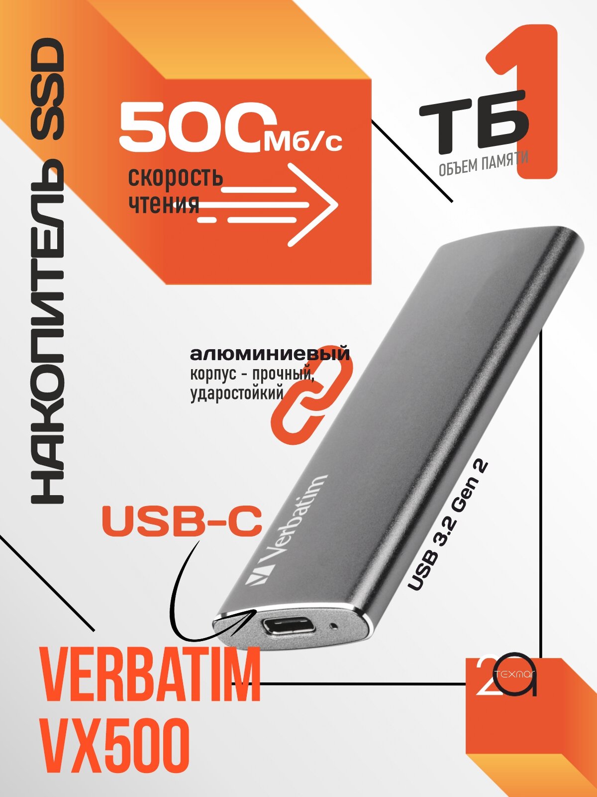 Внешний накопитель SSD Verbatim Vx500 1 Тб USB 3.2 Gen2 Type C, металик
