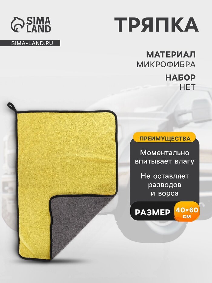 Тряпка для мытья автомобиля, CARTAGE, микрофибра, 400 г/м², 40×60 cм, желто-серая