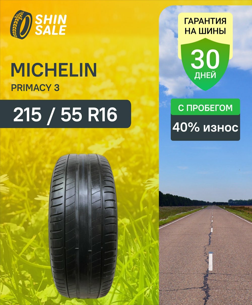 Летние БУ шины Michelin Primacy 3 215/55 R16 40.0% износ T0164665