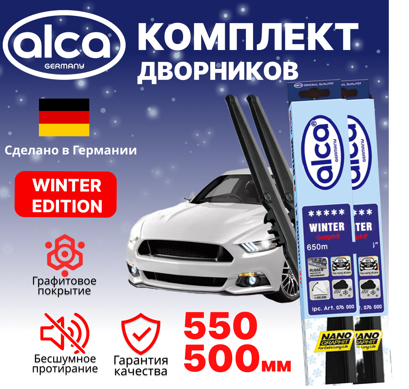 Щетки стеклоочистителя ALCA Winter 550мм/500 мм, зимние, комплект 2 шт.