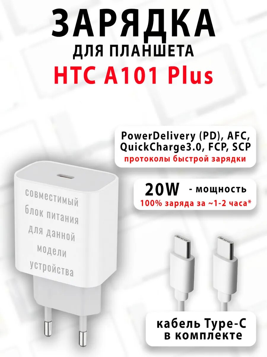 Зарядка для планшета HTC A101 Plus