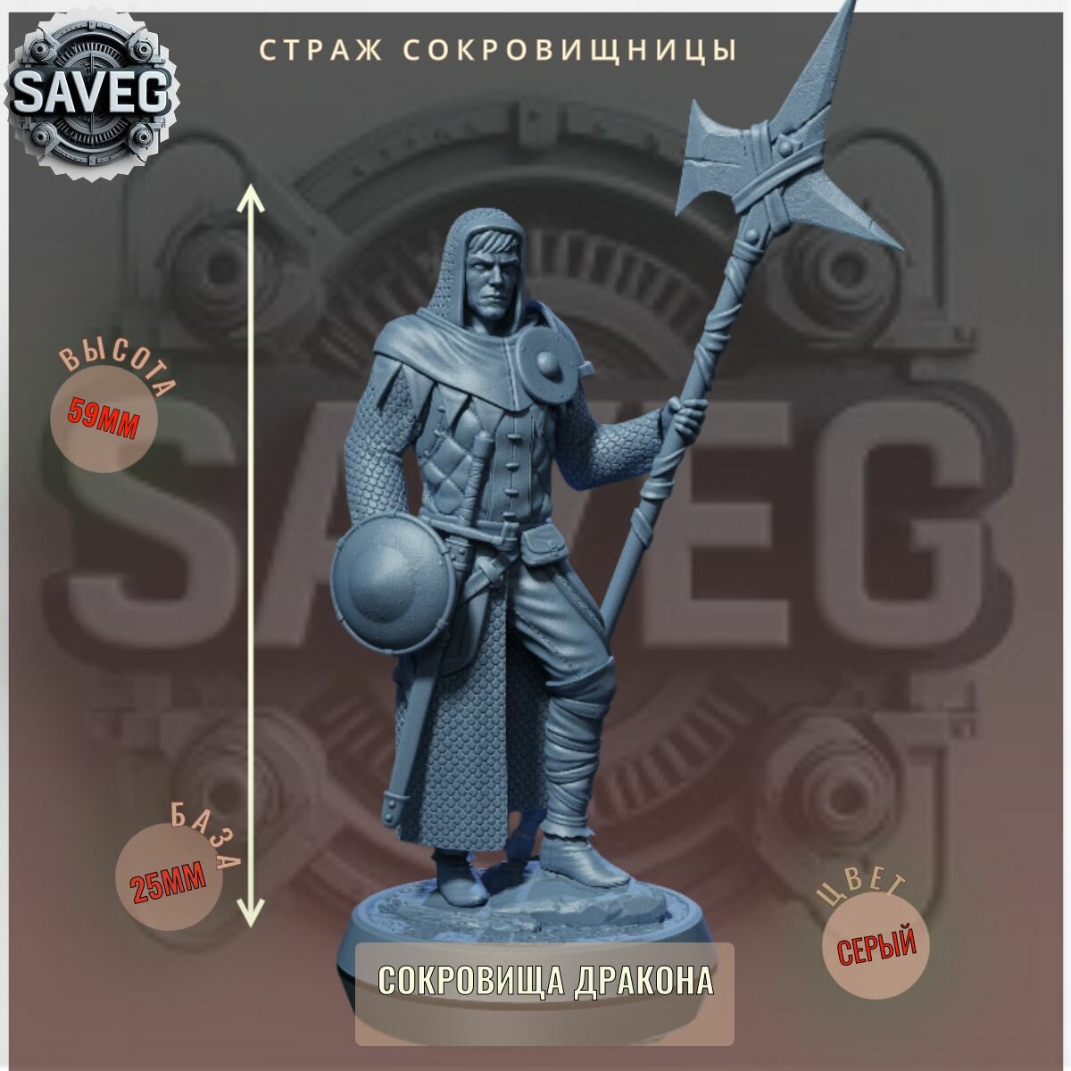 Страж Сокровищницы ДнД DnD миниатюры из набора "Сокровища Дракона