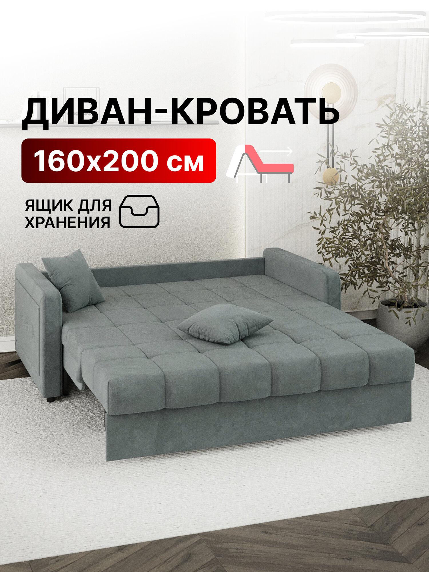 Диван-кровать с ящиком раскладной прямой на металлокаркасе, аккордеон, независимые пружины, 160х200, велюр серый