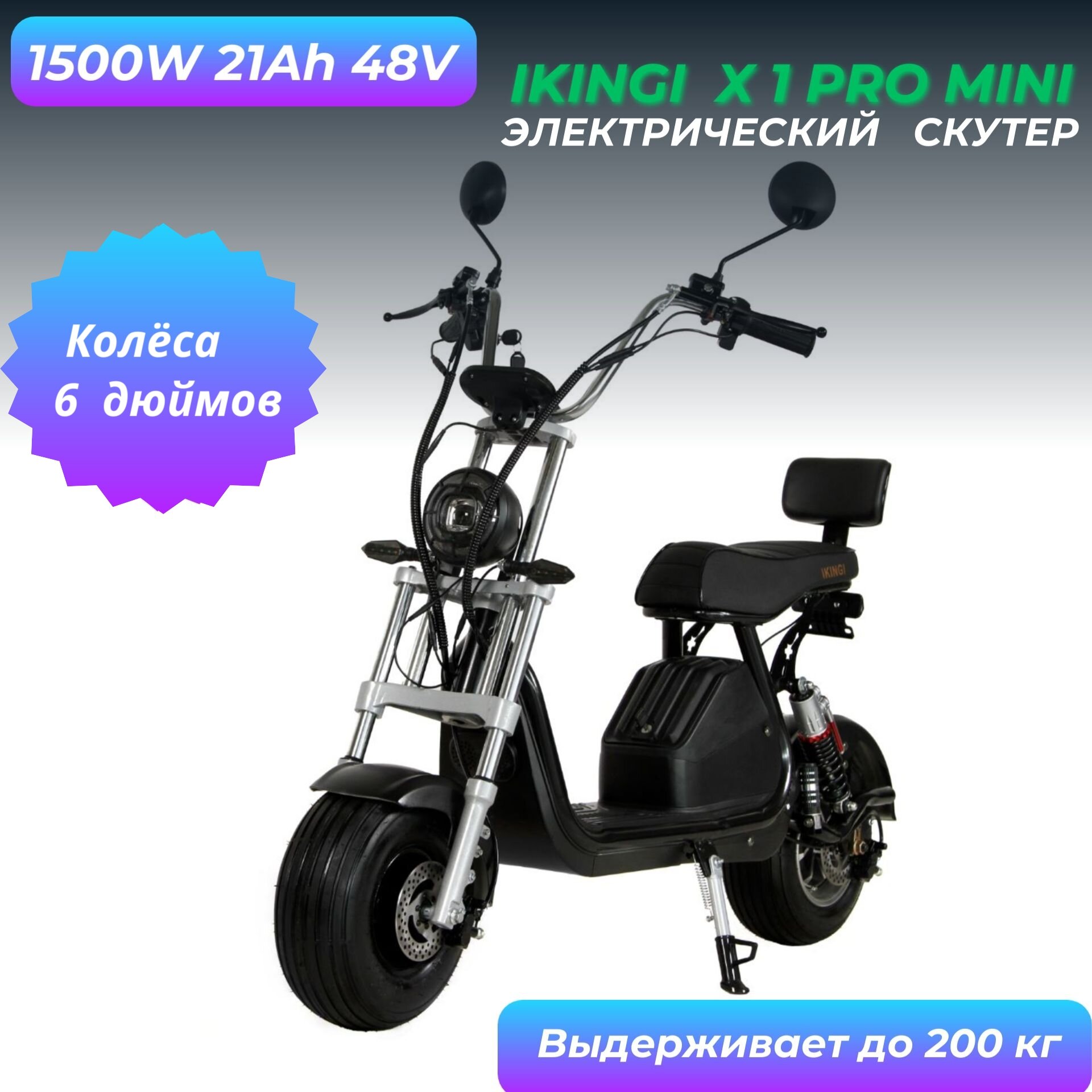 Электроскутер взрослый Ikingi X1 PRO mini 1500W / 21Ah / 48V, чёрный