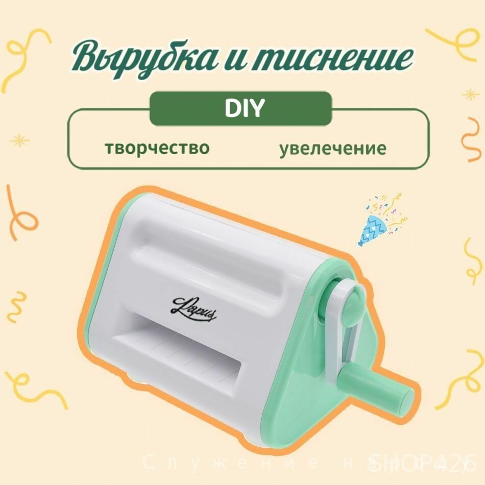 Машинка для вырубки