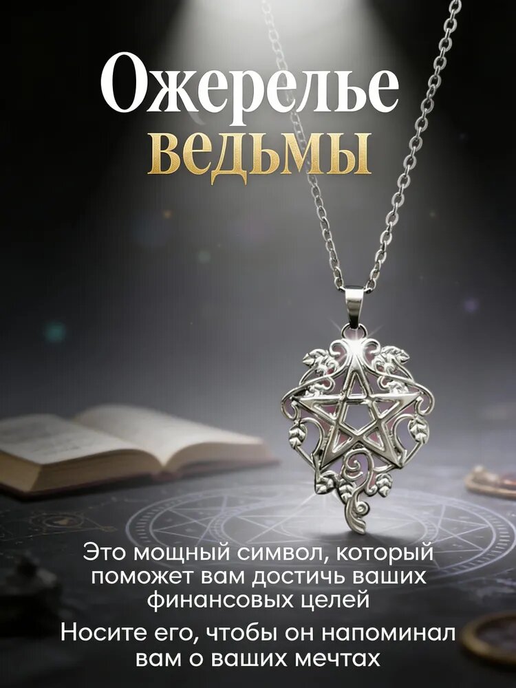 Талисман Оберег/Подвеска магнитный щит пентаграмма