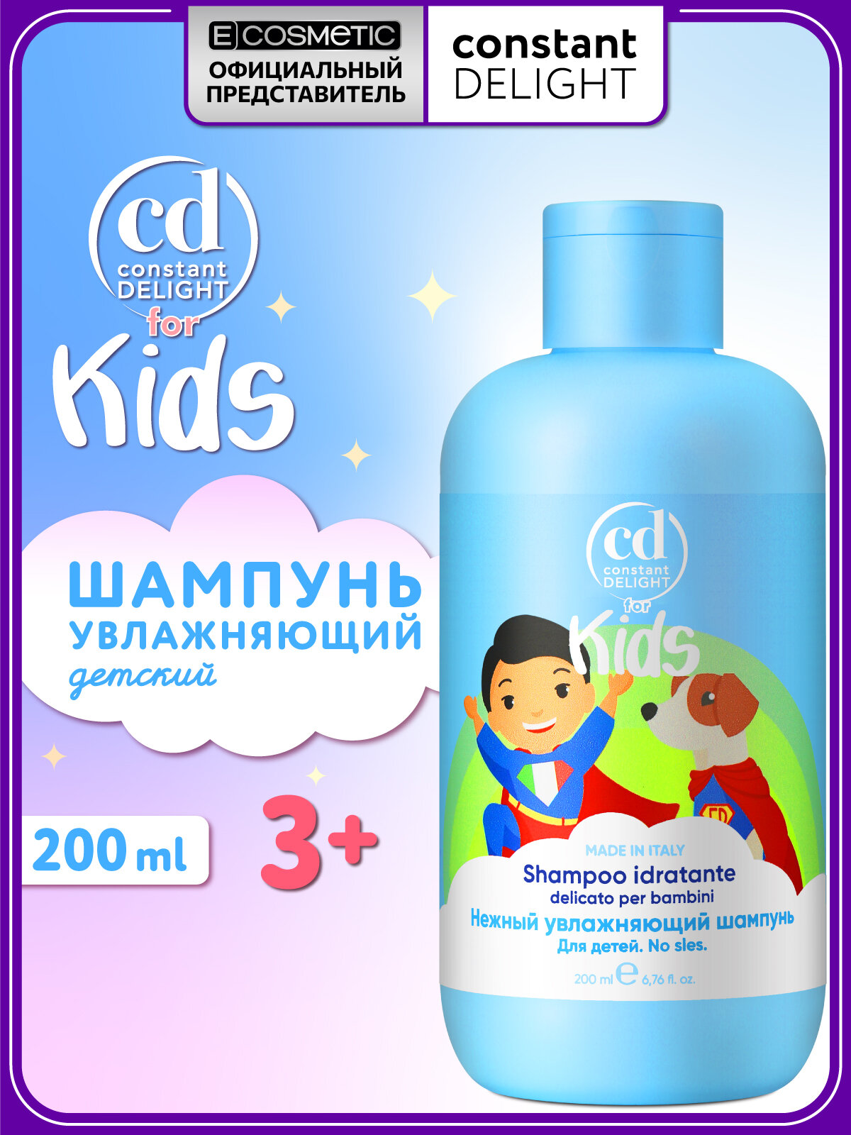 Шампунь для волос детский CONSTANT DELIGHT For Kids увлажняющий, 200 мл