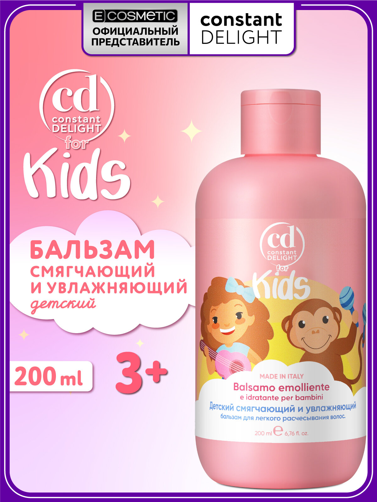 Детский бальзам для облегчения расчесывания CONSTANT DELIGHT For Kids, 200 мл