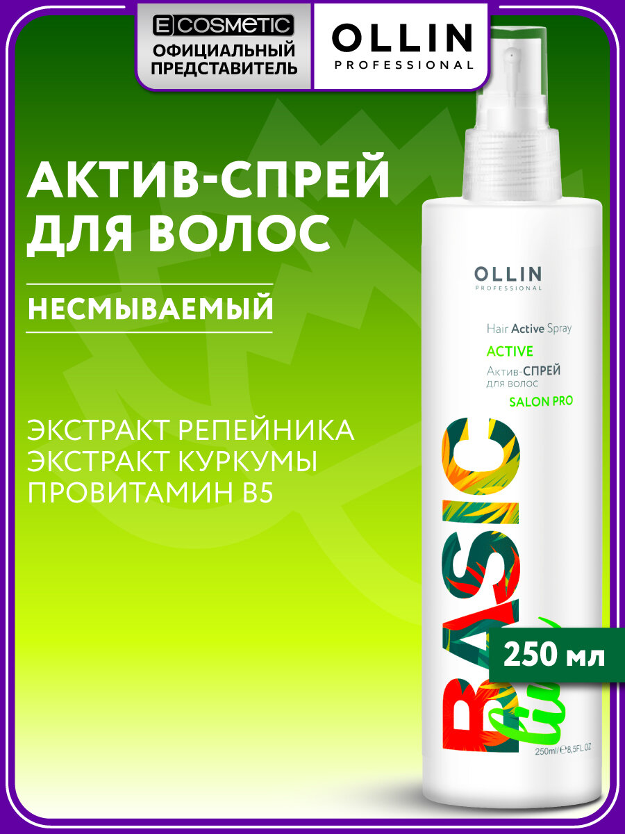 Спрей-актив для ухода за волосами OLLIN PROFESSIONAL Basic Line 250 мл