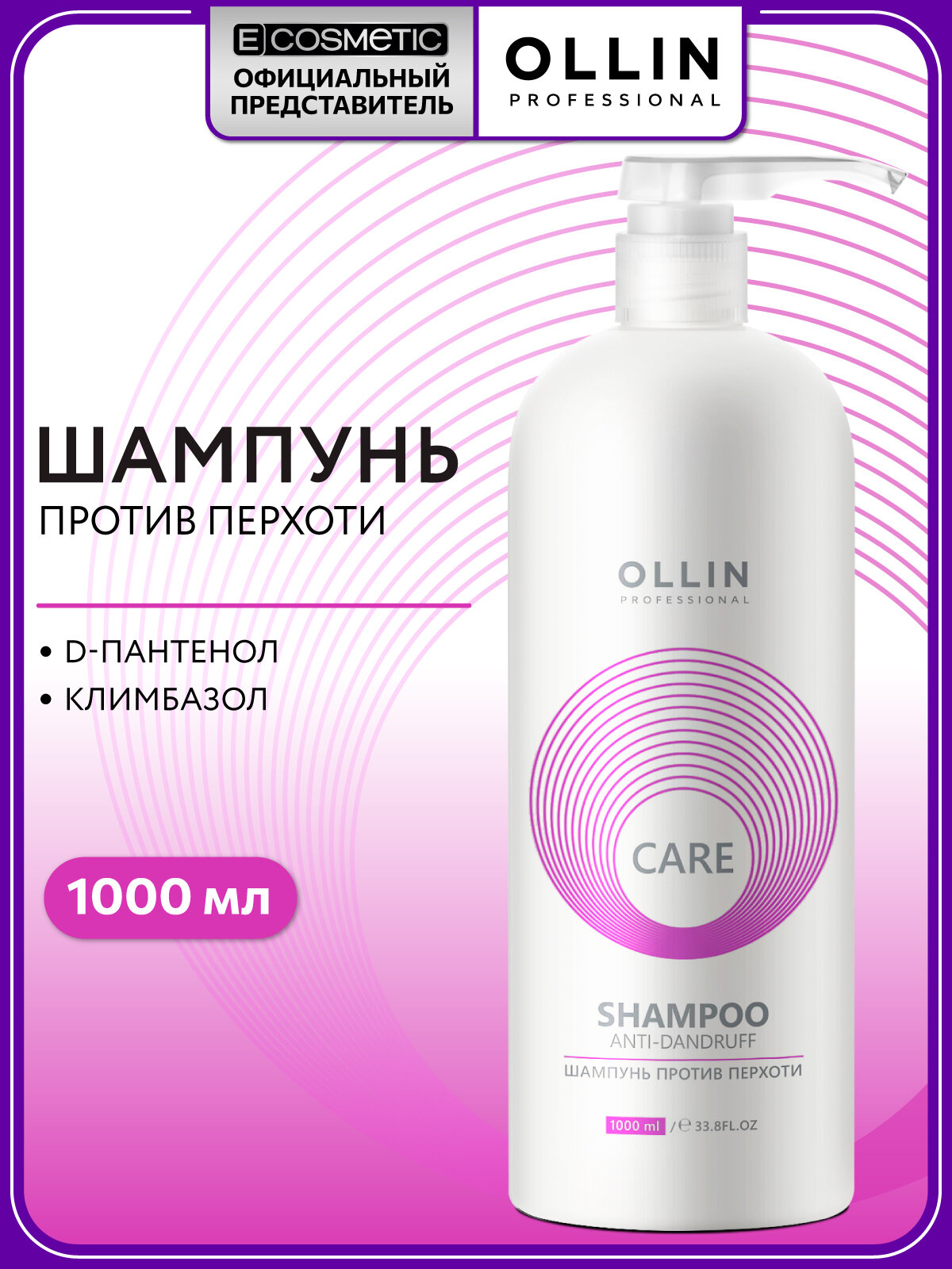 Шампунь для волос OLLIN PROFESSIONAL Care anti-dandruff от перхоти с пантенолом 1000 мл