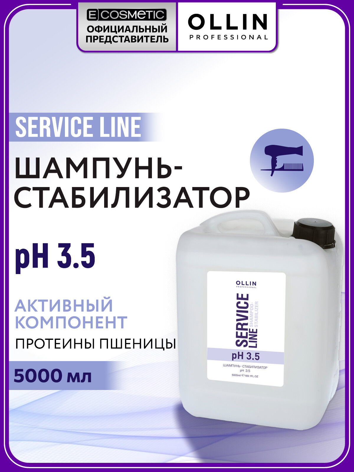 Шампунь-стабилизатор для окрашенных волос OLLIN PROFESSIONAL Service Line pH 3.5 увлажняющий 5000 мл
