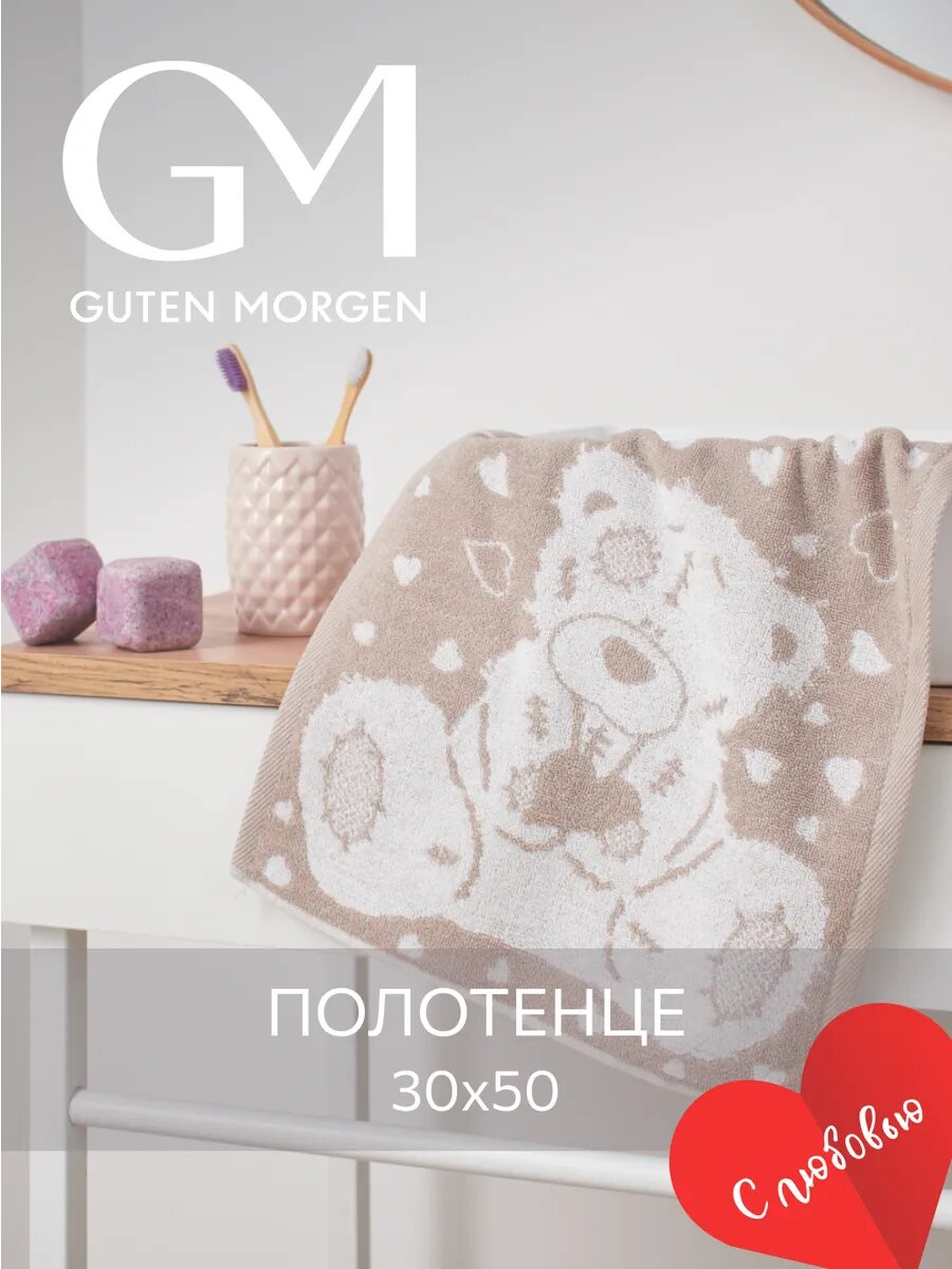 Полотенце махровое, Guten Morgen 1 шт, 30х50, Тедди, хлопок 100%, 450 г/м2
