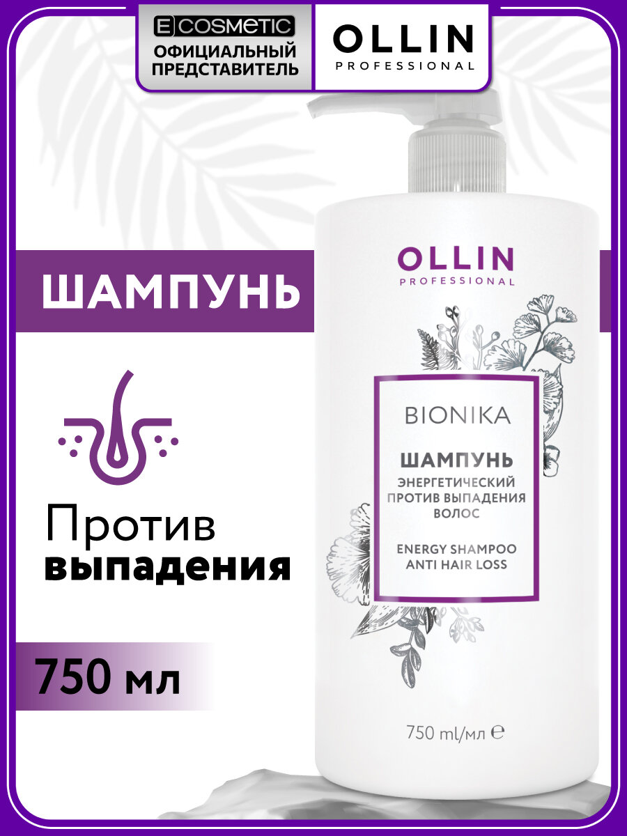 Шампунь для волос OLLIN PROFESSIONAL Bionika против выпадения восстанавливающий с церамидами 750 мл