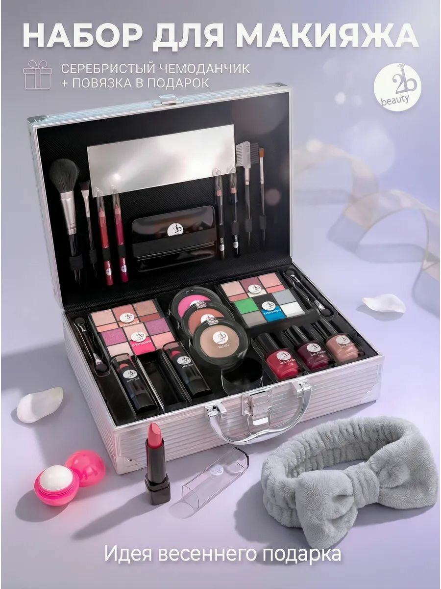 Подарочный набор косметики Silver Style 24 оттенка теней, 3 румян, помады и лаки в стильном кейсе
