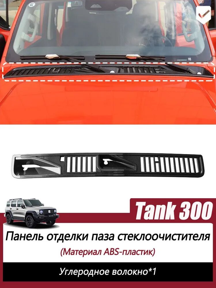 TANK300 Защита внешних частей автомобиля на борта пикапа, 1 шт, ABS