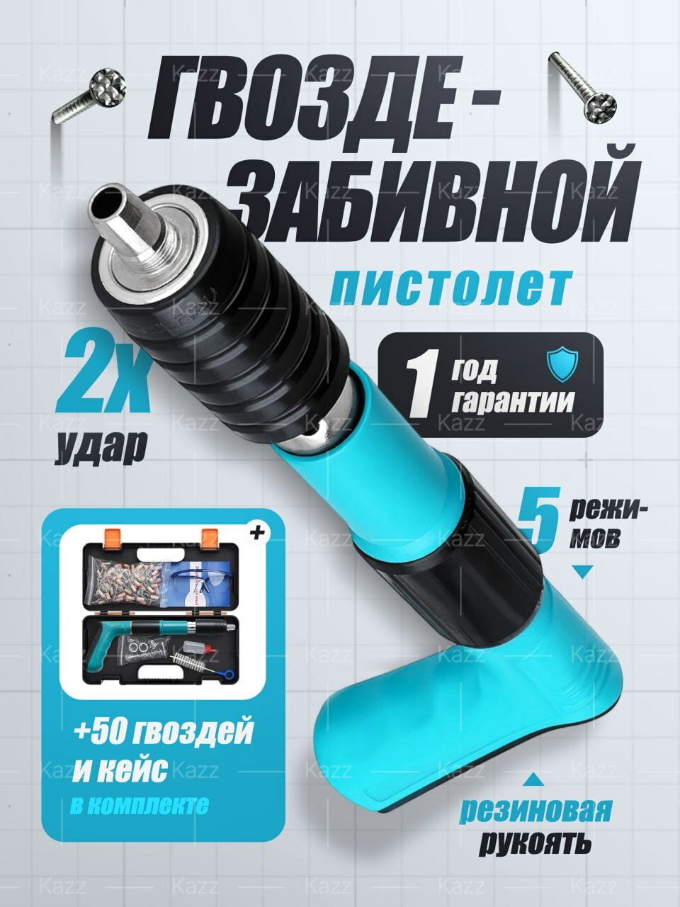 Гвоздезабивной пневматический, пороховой пистолет для дюбель гвоздей с кейсом