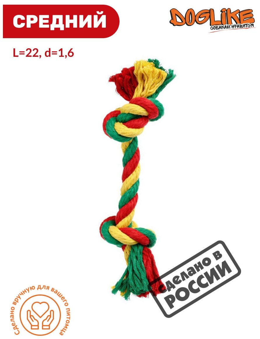 Игрушка для собак Грейфер канатный 2 узла Doglike Средний, Цветной, длина 22 см 1 шт