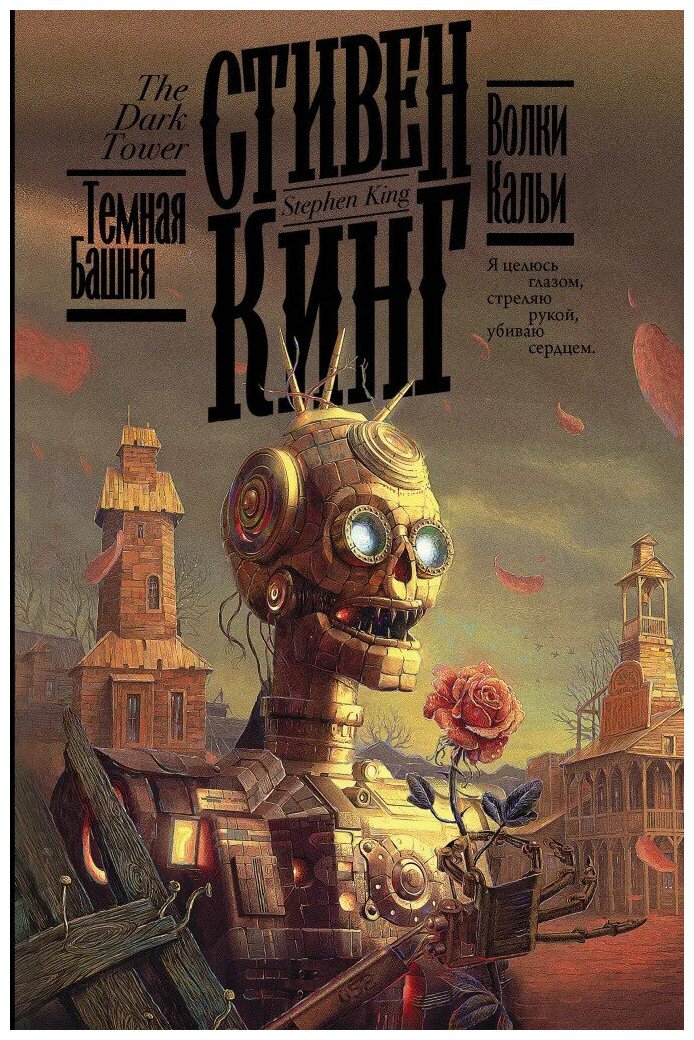 Волки Кальи