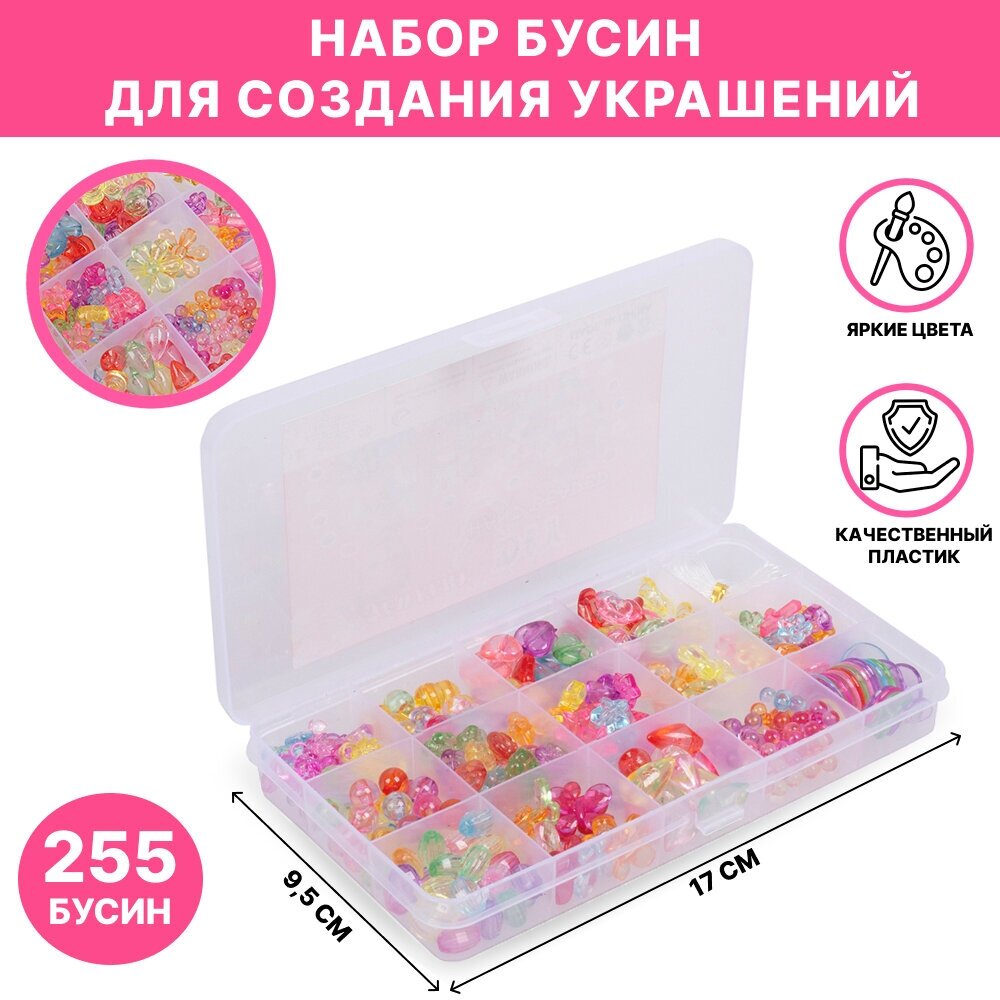 Набор бусин TONG DE D5889-5, для создания украшений, пластик, 255 бусин