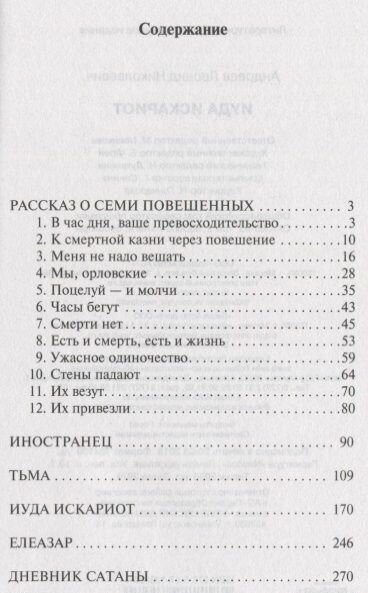 Иуда Искариот — фото 1