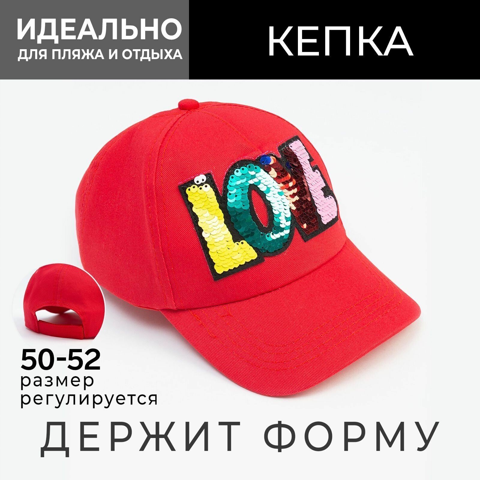 Кепка Лето для девочек