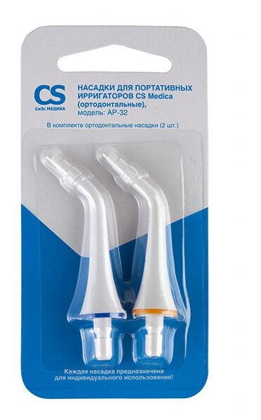 Насадки для портативных ирригаторов CS Medica AP-32 (ортодонтальные) (2 шт.)
