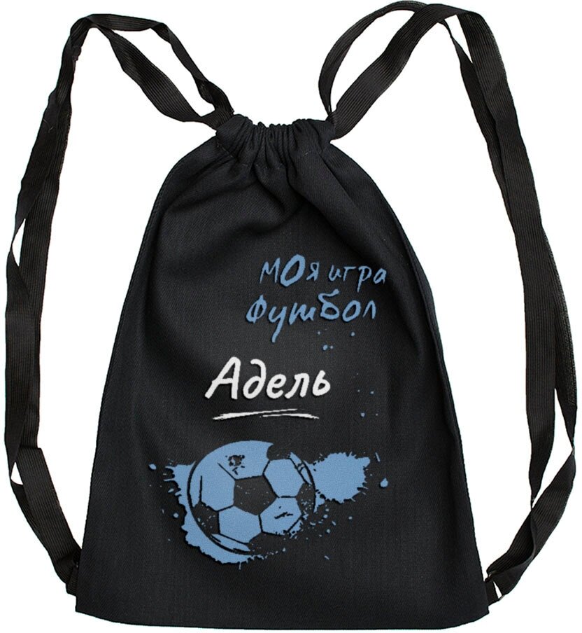Мешок для обуви "Моя игра футбол Адель / Летний легкий рюкзак LETO, черный с черными лямками